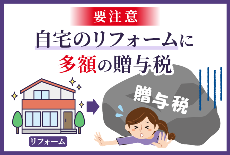不動産を贈与しても登記しなければ税務署にバレない？が通らないワケ 東京・大阪・名古屋・大宮の相続専門・円満相続税理士法人